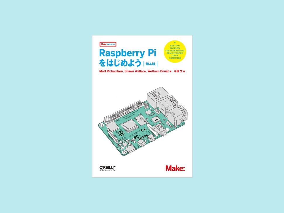 Make: Japan | コンパクトな入門書の最新版『Raspberry Piをはじめよう 第4版』が発売開始されました