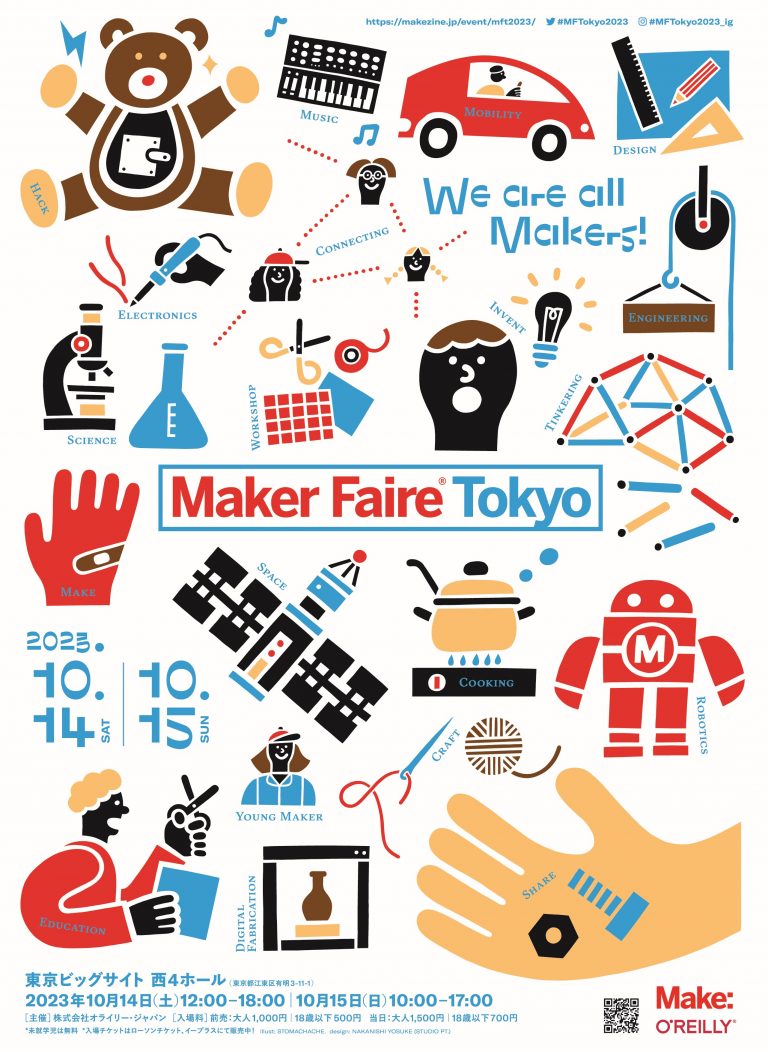 Make: Japan | 「Maker Faire Tokyo 2023」ポスター／フライヤー配布キャンペーンを行います！